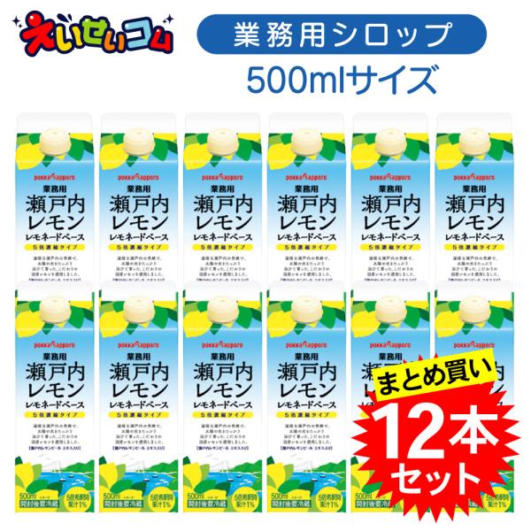 ●瀬戸内産レモン果汁使用●5倍希釈時果汁1％●瀬戸内レモンピールエキス使用●レモネード、レモンスカッシュやレモンサワーなど手軽に作れます。■商品仕様原材料名：果糖ぶどう糖液糖（国内製造）、レモン果汁、レモンピールエキス／酸味料、ビタミンC、...