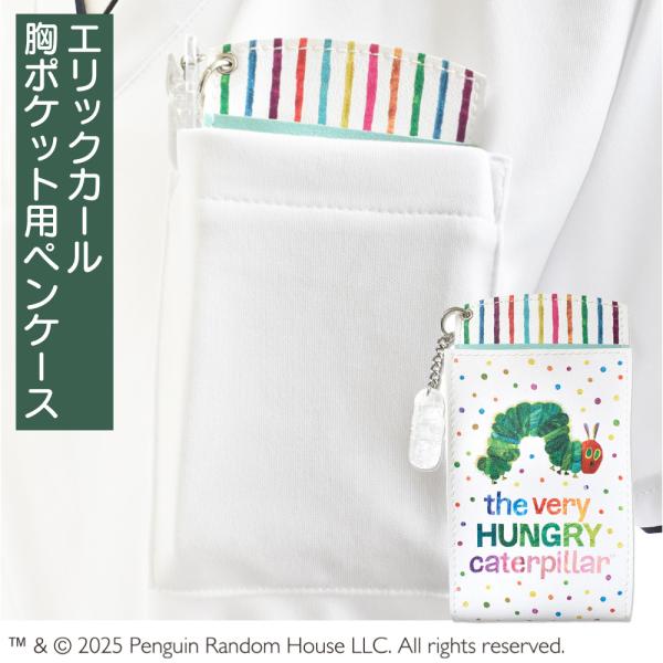 ●エリックカールが胸ポケット用ペンケースになりました。●2cmのマチがあるのでペン以外の文具も収納できます。●携帯する文具をひとまとめにして管理できます。●クリップ付きで胸ポケットから落ちにくくなっています。●「ペン先でポケットが汚れる」「...