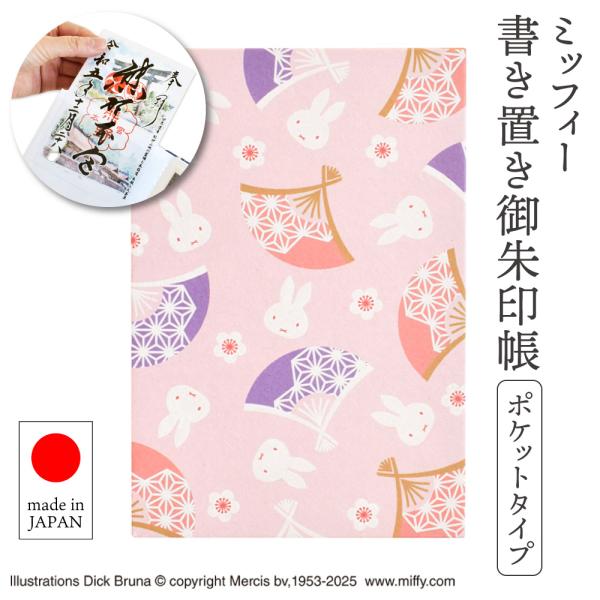 ・ポケットタイプの書き置き御朱印帳・ポケットタイプなので、入れ替えも自在。・社寺のみに限らず、御翔印や御船印など大切な旅の想い出の御朱印を保管できます。・表紙は日本製（越前和紙）を使用。楮紙(こうぞかみ）は障子や襖紙にも使われ丈夫で長持ちす...