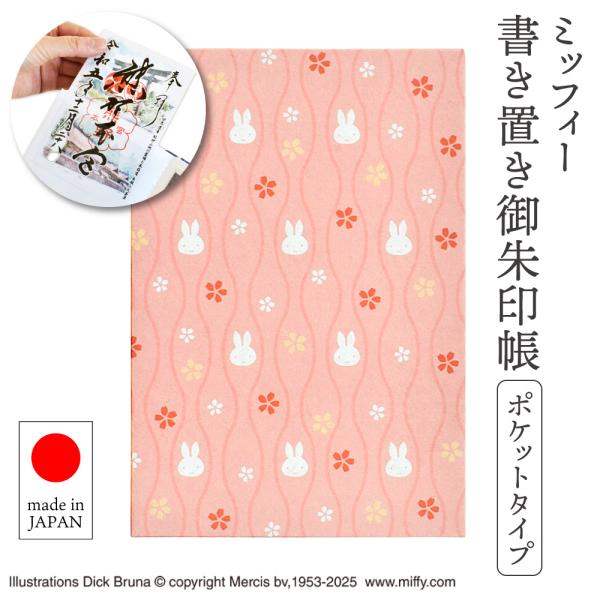 ・ポケットタイプの書き置き御朱印帳・ポケットタイプなので、入れ替えも自在。・社寺のみに限らず、御翔印や御船印など大切な旅の想い出の御朱印を保管できます。・表紙は日本製（越前和紙）を使用。楮紙(こうぞかみ）は障子や襖紙にも使われ丈夫で長持ちす...