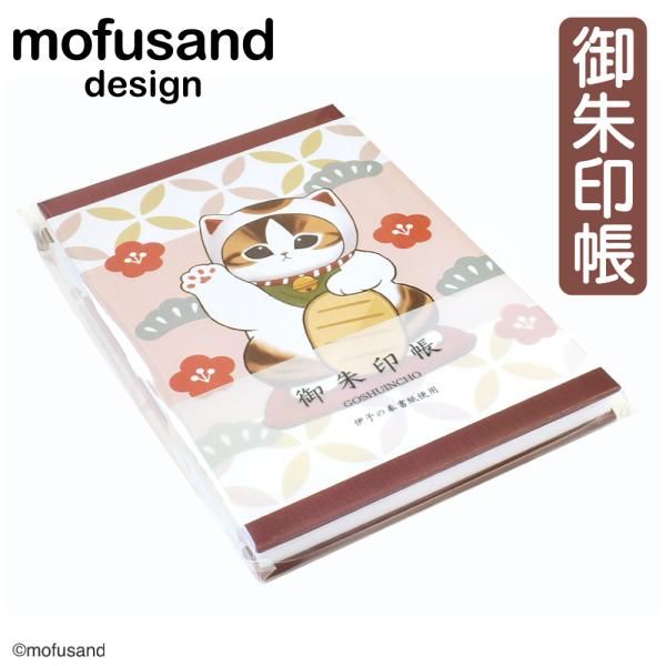 ●人気のmofusandを御朱印帳に仕上げました。●紙にPP貼りをしておりますので、丈夫で長持ちするようになっております。また、サイズも通常より大き目なので、頂く御朱印もダイナミックに見えるでしょう。●中紙の奉書紙は、伊予紙を使用し墨や朱印...