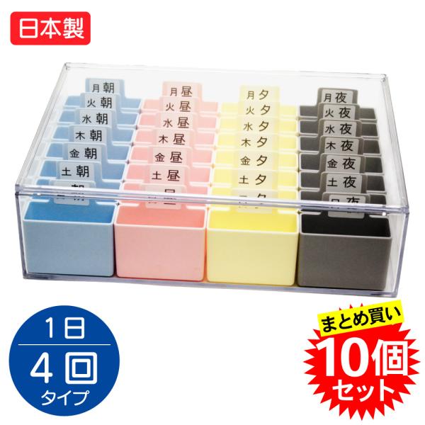 おすすめポイント！●調剤薬局・介護施設・老健などでの投薬管理に●1日4回×1週間分を整理できる日本製お薬ケース●10個セットでお得な業務用価格■商品仕様材　質：本体・フタ：スチロール　　　　ポケット：ポリプロピレンサイズ：W319×D240...