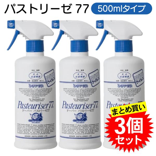 「ドーバー パストリーゼ77」は、消防法認可による、完全自動生産を実現。アルコール77％の非常に強力な除菌力と、酒造会社ならではの遺伝子組み換えを行っていないサトウキビ原料由来の醸造用アルコールを使用し、緑茶から抽出した高純度カテキンを配合...