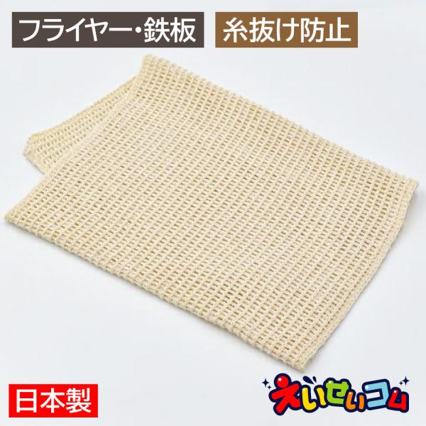 太い100%綿糸を編み上げたグリルクロスは、油汚れが落ちやすいように表面は凹凸仕上げ。また厚手の素材ですから熱い鉄板などに使用しても強く耐久性に優れ、熱も通りにくくなっています。ニット編みで柔軟に手に馴染み、作業がしやすくなっています。■商...