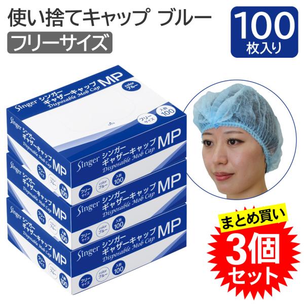 ●コスパのいいディスポタイプキャップ●作業中の髪の汚れや毛髪の落下防止に■商品仕様材質：ポリプロピレン、天然ゴムサイズ：フリーサイズカラー：ブルー入数：100枚衛生キャップ 異物混入対策 男女兼用
