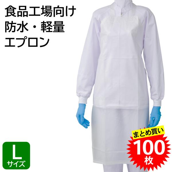 ★おすすめポイント！●柔軟性に優れソフトなつけ心地●動きやすい軽量タイプ約110g※Mサイズの場合●安心の防水仕様■商品仕様材質：PEVA入数：1枚タイプ：胸付カラー：クリアサイズ：L 幅66cm×丈108cm【使用上の注意】●ドライクリー...