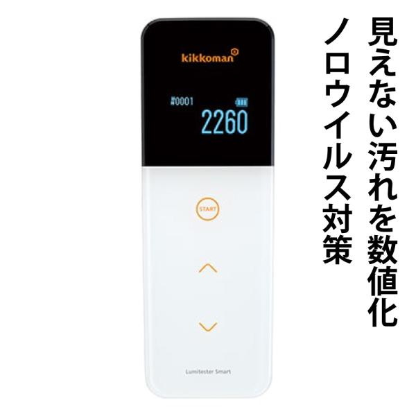 ■商品仕様測定時間：10秒機能：温度補正機能、自己診断機能、スマートフォン・タブレットとの無線通信測定単位：RLUデータメモリ：2000データBluetooth搭載有機ELディスプレイ本体サイズ：65×176×40mm本体重量：255g（電...