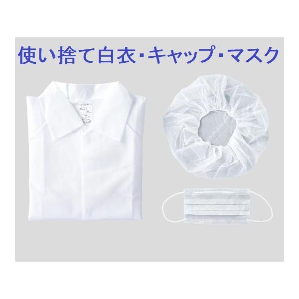 ■商品仕様型番：HCMLLサイズ：LL入数：1セット材質：PP(ポリプロピレン)不織布白衣：前マジックテープ留め身長：170〜188cm胸囲：92〜108cm着丈：113cm