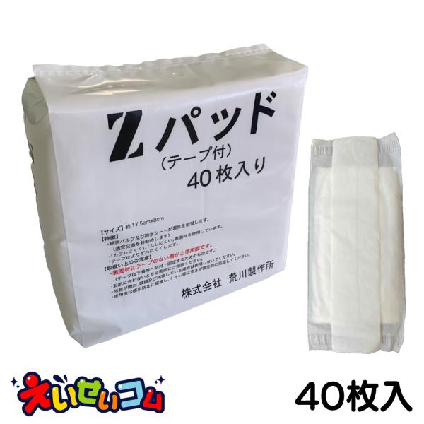 ●吸収体が浸出液を吸収、防水フィルムが血液などの滲出リスクを低減し、下着等を汚れにくくします●テープにより下着等へ貼付・固定できます■商品仕様型番：AT-ZP002パッドサイズ(mm)：175×80×5入数：1袋(40枚入)材質：セルロース...