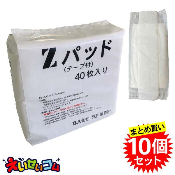 ●吸収体が浸出液を吸収、防水フィルムが血液などの滲出リスクを低減し、下着等を汚れにくくします●テープにより下着等へ貼付・固定できます■商品仕様型番：AT-ZP002パッドサイズ(mm)：175×80×5入数：1袋(40枚入)材質：セルロース...