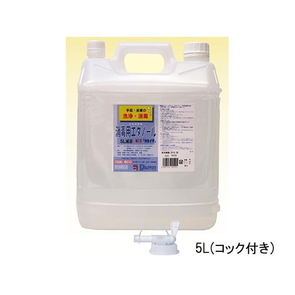 広い抗菌スペクトルで素早く殺菌します。塗擦または、脱脂綿・ガーゼに浸して清拭します。■商品仕様成分：エタノール76.9〜81.4vol％・イソプロパノール医薬部外品内容量：5L(コック付き)型番：5Lコック付