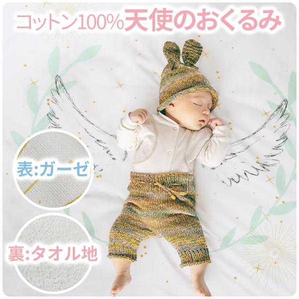 天使のおくるみ ブランケット寝相アート インスタ映えの写真を撮れます男の子でも女の子でも使えるシンプルなデザインお肌に優しいモスリンコットン100%プレゼントにも最適表はガーゼ生地 裏はタオル生地（パイル生地）でふわさら使いやすい90cm四...