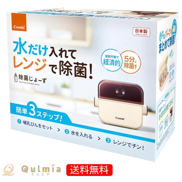 水を入れて、電子レンジで簡単5分！経済的なスチーム除菌ができる「除菌じょ〜ずα」赤ちゃんのためにしっかり除菌をしてあげることは大切だけど、毎日の除菌はちょっと手間になってしまうもの。「除菌じょーずα」は、そんな悩みを解決し、「いつでも・カン...