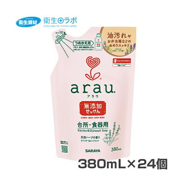 saraya arau series.■特徴・手肌にも環境にもやさしく・植物から生まれた、せっけん成分でアラウ　油汚れスッキリ、泡切れよくすすぎも早い。皮ふアレルギーテスト済み。(すべての方に皮ふアレルギーがおきないというわけではありません...