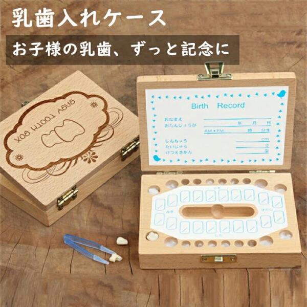 関連キーワード(商品の説明ではありません)：乳歯ケース 木製 名入れ対応 乳歯入れ ティースケース 赤ちゃん用 メモリアルボックス 子どもの歯 記念 保管 名前シール 抜けた日シール付き プレゼント【注意事項】※製品更新により、予告なしで同...
