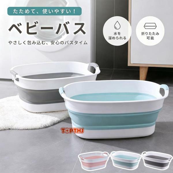 【商品詳細】商品名：折りたたみベビーバスカラー：グレー、ピンク、ブルー仕様：水抜き栓付きサイズS：約38×55×21cmM：約61.5×40×21cm折りたたみ時高さ 約7.5cm耐熱温度 100素材 PP、TPR用途 ベビーバス、つけ置き...