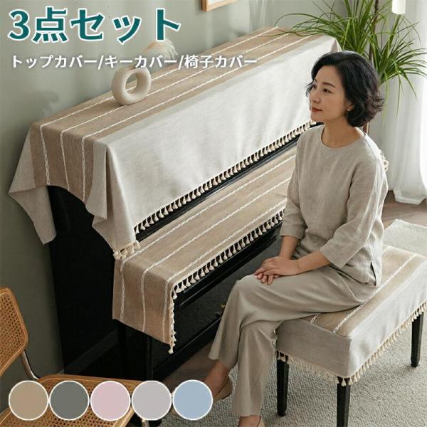 【商品詳細】カラー：A1 A2 A3 A4 A5サイズ：トップカバー：90*200cmキーカバー：30*190cm椅子カバー：一人掛けタイプ（57*37cm）/ 二人掛けタイプ（77*37cm）3点セット （トップカバー＋キーボードカバー＋...