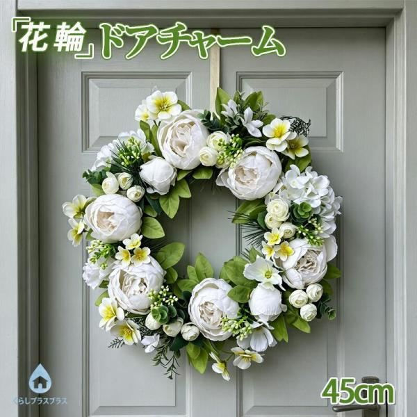 関連キーワード(商品の説明ではありません)：リース 玄関 春 フラワーリース 造花 ホワイトローズ 北欧 ドアリース 壁掛け 枯れない花 インテリア飾り 店舗装飾 贈り物 ギフト プレゼント 人気【注意事項】※製品更新により、予告なしで同じ...