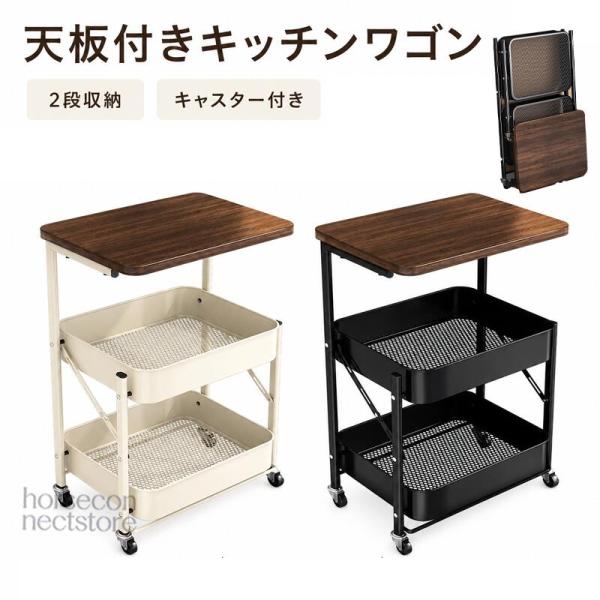 製品仕様サイズ：約幅45×奥行29.5×高さ74cm収納段数：3段素材：本体 スチール / 天板 木製天板、化粧板カラー：ブラック / ホワイトキャスター：4個 / 360度回転 / ストッパー付き仕様：折りたたみ式 / 組み立て不要 / ...
