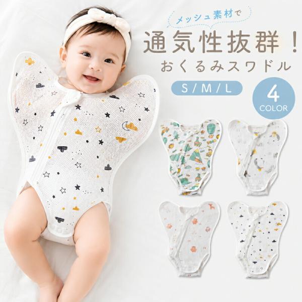 素材 綿カラー 恐竜うさぎペンギン星月サイズ S/M/Lセット内容 スワドルスーツ（ハーフ）【注意事項】製品更新により、予告なしで同じ商品がデザイン、色若干変わる場合がございますので、予めご了承下さい。撮影の為、画質等の関係上、色などが実際...