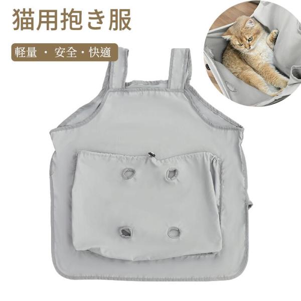 【製品仕様】品名：猫エプロン材質：アークティックフリースアークティックフリース色：グレースタイル：穴なし(冬用)/4つの穴があります(冬用)/穴なし(春夏用)/4つの穴付き(春夏用)関連キーワード(商品の説明ではありません)：Yibao抱っ...