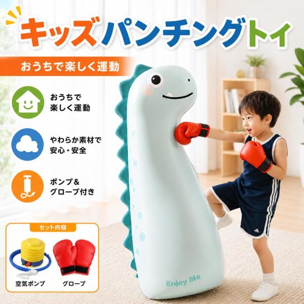 【サイズ】高さ約120cm。小さな拳に合わせた適度な反発力で、お子様が無理なく楽しくボクシングを始められます。ボクシングバッグとフットポンプを含む。【素材】高品質で環境にやさしいPVC製で、耐久性があり、底が厚く、耐摩耗性があり、膨張と収縮...