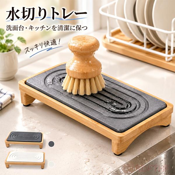 カラー：写真とおり【珪藻土素材で水滴をしっかり吸収】珪藻土トレーは吸水性に優れており、濡れた歯ブラシやコップ、石鹸、ディスペンサーの底についた水滴をすばやく吸収します。洗面所やキッチンの気になる水滴を残しにくく、毎日使う水回りを清潔に保ちや...