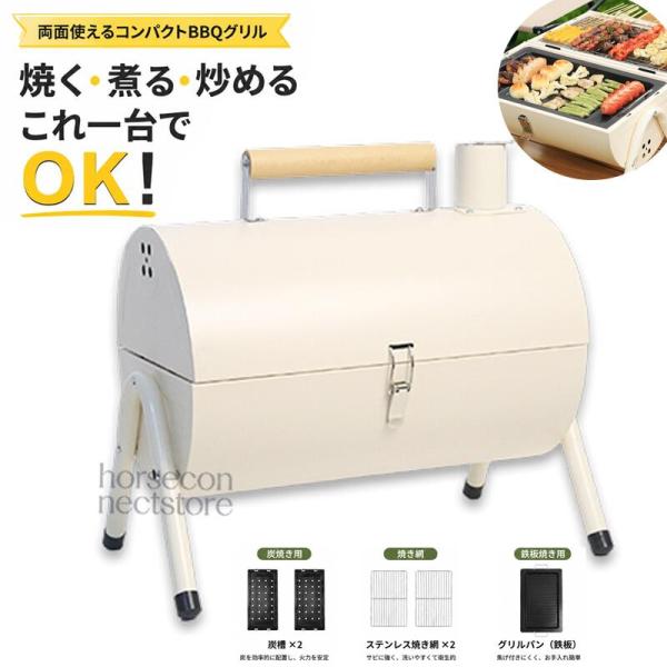 製品仕様商品名：両面対応ポータブルBBQグリル素材：スチール / ステンレスなどカラー：ホワイト / ブラック仕様：焼き網鉄板両面対応 / 折りたたみ式 / 木製ハンドル付き / 通気口付き / 取り外し可能パーツ用途：バーベキュー / キ...