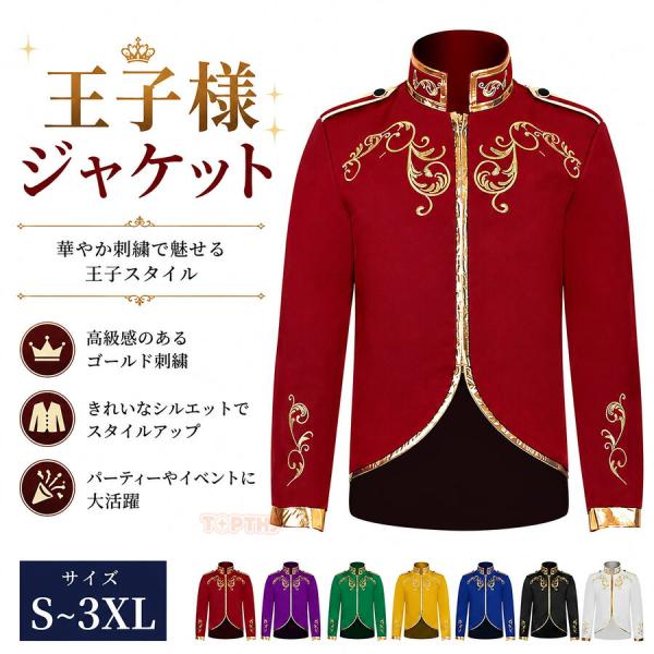 素材 ポリエステル内容 ジャケット単品色 7色関連キーワード(商品の説明ではありません)：舞台ステージ演出服 王族服 コスプレ衣装 紳士 貴族 公爵様 貴族服 刺繍 クリスマス仮装 大人 ハロウィン 衣装 豪華 パーティー コスチューム ク...
