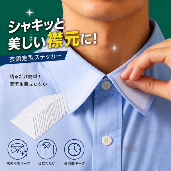 素材 PVCカラー 写真通りサイズ フリーサイズセット内容 襟元固定テープ商品仕様 【高品質】高品質なPVCと粘着素材を使用しており、軽量で持ち運びやすく、衛生的です。シャツの襟用の強力な粘着式しわ防止アイテムで、襟に重さを加えることなく大...
