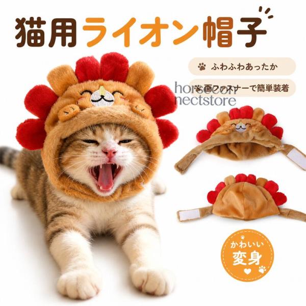 商品名 猫 犬 ペット帽子 変身グッズ ハリネズミ風デザイン ハロウィンサイズ フリ-商品紹介： 【可愛らしいハリネズミデザインで撮影に最適】赤いトゲトゲ飾りと刺繍の笑顔顔が特徴的なハリネズミ型帽子。誕生日やイベント、日常記念撮影で愛猫小型...