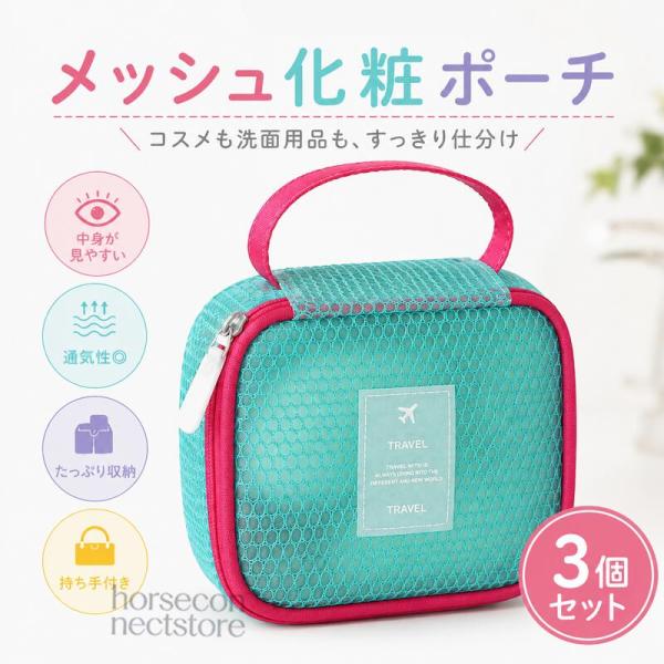 製品仕様商品名：メッシュトラベルポーチサイズ：約13×13×2cmカラー：パープル / ピンク / グリーン仕様：ファスナー開閉 / 持ち手付き / メッシュデザイン用途：化粧品 / スキンケア用品 / 洗面用品 / 旅行小物などの収納セッ...