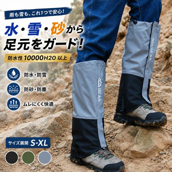 【セット内容】ロングゲイター 左右1セット【色】グレー/オリーブ/ブラック耐久性と装着性に優れたロングタイプの登山用ゲイター。防水透湿仕様でムレを抑えつつ、雨雪水砂泥小石虫などをしっかり防ぎます。面ファスナーで素早く足に取り付けられ、上部は...