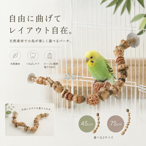 【サイズ】約45cm約75cm【素材】天然素材【特徴】天然素材を使用くちばし、爪のケアにかじって遊べるケージに簡単取り付け自然な形状で握りやすい天然素材を使用した、鳥さんのためのバードパーチです。自然な凹凸のある形状で、止まったり、かじった...