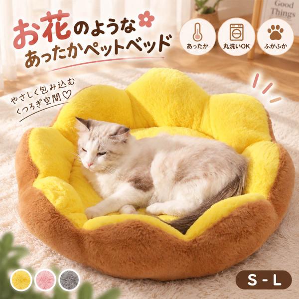 商品内容：ペットベッド素材：ポリエステル PP適用品種：猫犬兼用関連キーワード(商品の説明ではありません)：四季兼用 可愛い花型ペットベッド シンプル 大きいサイズ 秋 冬 春 夏ペットベッド 花型 丸型 ドーム型 猫用ベッド 可愛い ペッ...