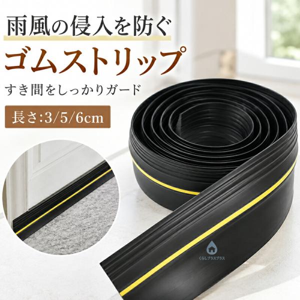 カラー ブラック素材 PVC関連キーワード(商品の説明ではありません)：ゴムストリップ 車庫 1m 3m 5m ガレージ ドアシール シャッター 雨雪埃風 侵入防止 滑り止めリッジ PVC素材 フリーカット 簡単取り付け シーリングストリッ...