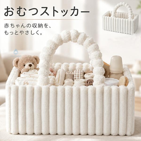 サイズ 約38.1cm x 25.4cm x 17.8cmカラー ホワイト素材 ポリエステル＋コットン商品詳細 【ふわふわで快適な見た目 】高級フランネルを使用した、この特別なおむつバスケットは、ふわふわとした質感と柔らかな光沢が魅力で、愛...