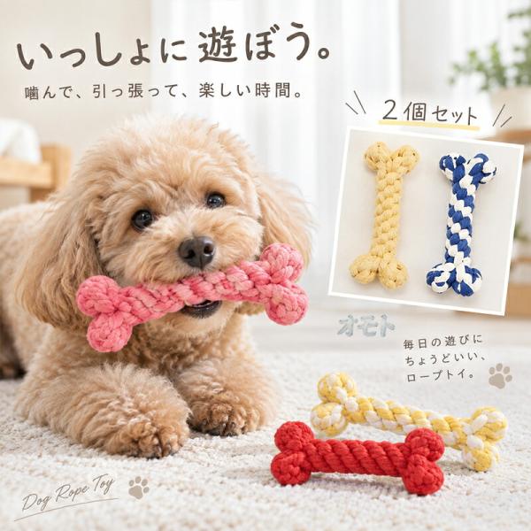 サイズ 2個セット サイズについての説明 14*6cm 素材 綿 色 01+02 03+04 05+06 01+06 02+05 02+04 03+06 01+05 ランダム色愛犬が楽しく噛んで遊べる、骨型デザインの犬用ロープおもちゃ2個セ...