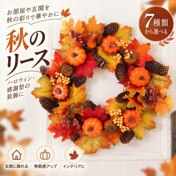 彩り豊かなリーフが目を引く、ナチュラルなツイッグリースお部屋に飾るだけで、季節感のある華やかな雰囲気を演出してくれます。【おすすめポイント】赤やオレンジ、イエロー系のリーフをたっぷり使用した華やかなデザインツイッグを編み込んだナチュラルなリ...
