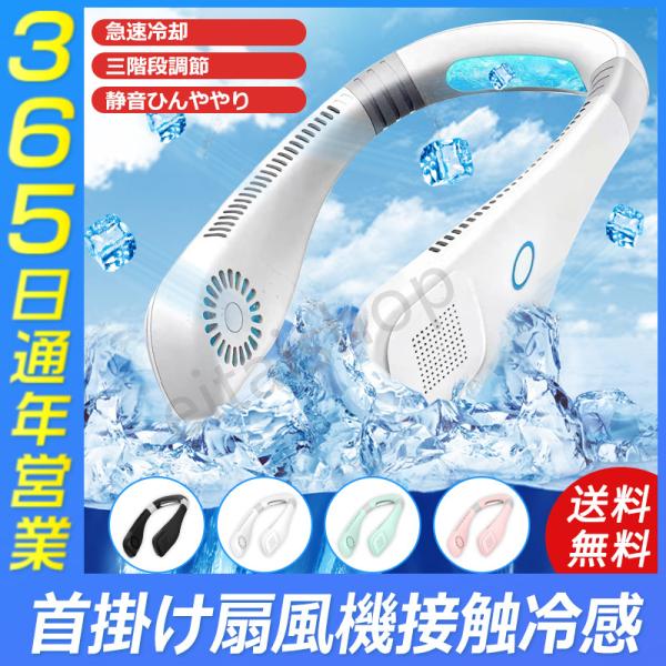 アウトドアで大活躍！ハンズフリーのウェアラブル扇風機で暑さ対策！製品仕様商品名：首掛け型扇風機重さ：約220-225g風量：3段階(弱・中・強)使用時間：約3/4/8.5hバッテリー容量：2600mAhセット内容：首掛け扇風機本体*1、充電...