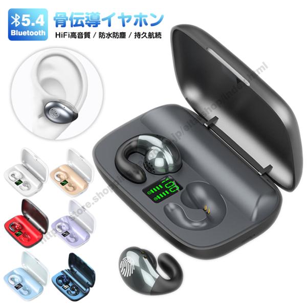 製品説明★【骨伝導イヤホン】どんな耳の形にもフィットするイヤーカフ構造の骨伝導イヤホンは、一般の耳かけ式と違って、耳介に挟むように装着します。イヤホンが入りにくい耳穴でも問題なし！骨伝導イヤホンは耳をふさがないので、テレワーク・スポーツ・移...