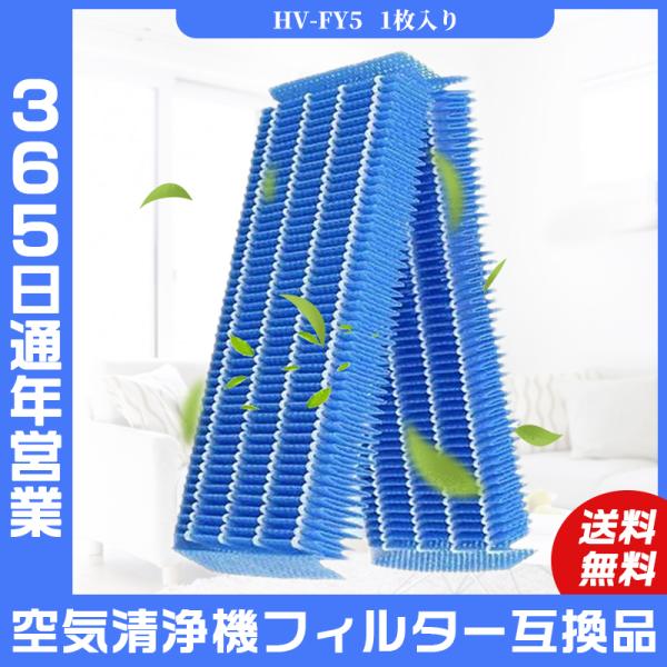 対応型番: シャープ用加湿器フィルター  HV-FY5対応機種: HV-500CX-A HV-50E4J-W HV-50E5J-W HV-50E6-P HV-50E6-W HV-50E7-C HV-50E7-W HV-50E8-P HV-5...