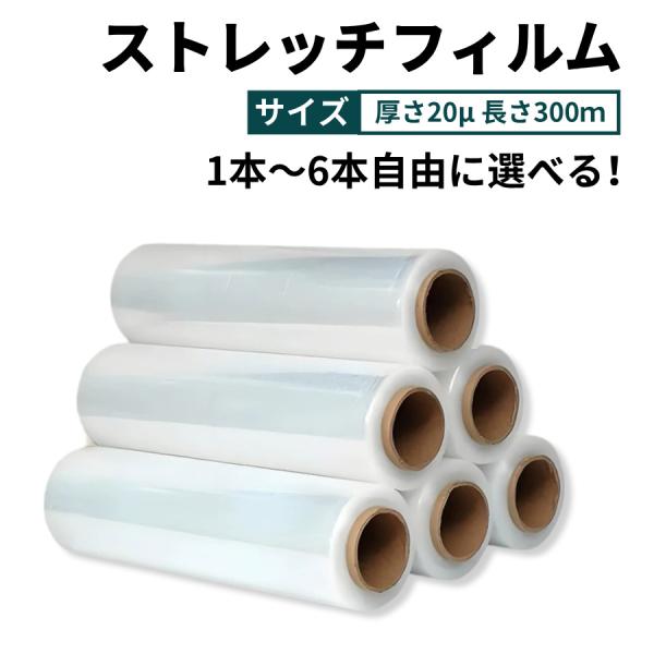 製品情報製品名：業務用ストレッチフィルム 6本セット 梱包用パレットラップセット内容：6本セット幅（Width）：約50cm長さ（Length）：約300ｍ厚さ（Thickness）：約20μm（ミクロン）重量（Weight）：約3.0kg...