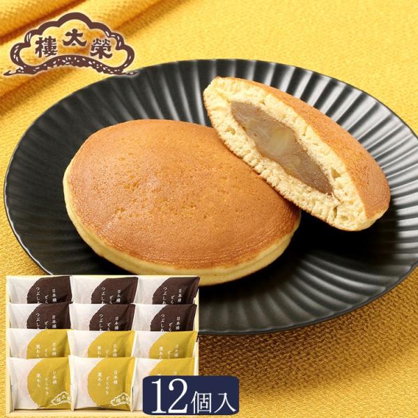 ■日本橋どらやき 栗あん 12個入（つぶしあん×6個・栗あん×6個）《つぶしあん》生地は北海道産の小麦を使い、適度な弾力と滑らかな口当たりを実現しました。餡も北海道産小豆を使用、豆本来のおいしさを生かしたつぶしあんに仕立てました。個包装なの...