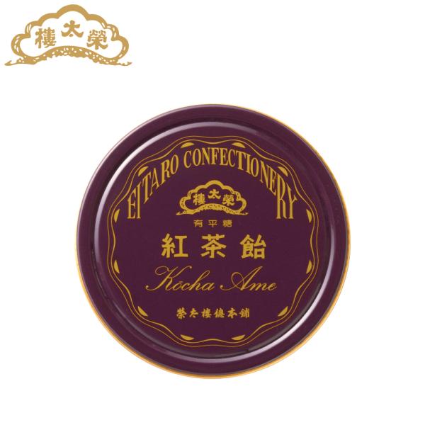持ち歩きに便利なポケット缶。紅茶飴は梅ぼ志飴の姉妹品として昭和34年に誕生しました。紅茶独自の芳香を醸し出すように、飴との相性の良いセイロン紅茶を自社で抽出し、さらに生クリームを加えミルクティータイプとなりました。無香料無着色なので雑味がな...