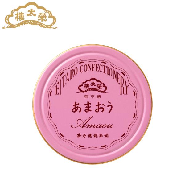 持ち歩きに便利なポケット缶。福岡県産のあまおうを原料に使用した果汁飴。舐めるほどにあまおうの甘みが口いっぱいに広がります。香料、色素を使用せず果物本来の味で勝負しています。果物は熱により風味の劣化が生じてしまいますが、素材そのものをあますと...