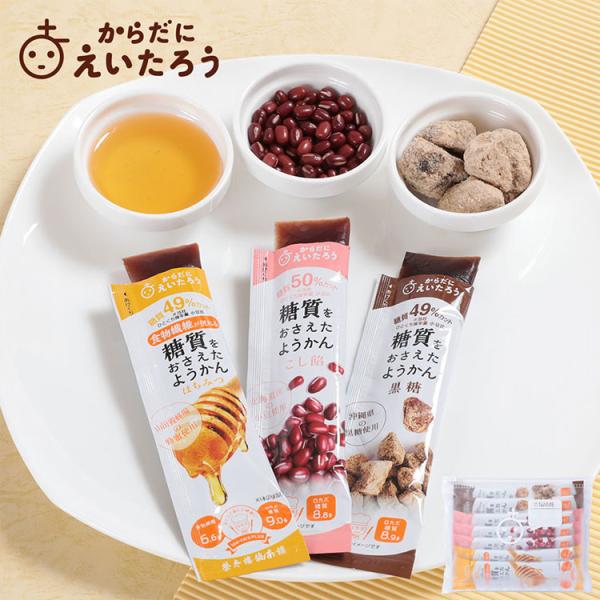 からだにえいたろう糖質をおさえたようかんの3種が、かわいいかわいいポーチに入って登場。当社ひとくち煉羊羹小豆に比べ糖質を約50％カットしながらも、榮太樓ならではの小豆の風味と素材の美味しさが感じられる「こしあん」、沖縄県の黒糖の優しい甘さと...