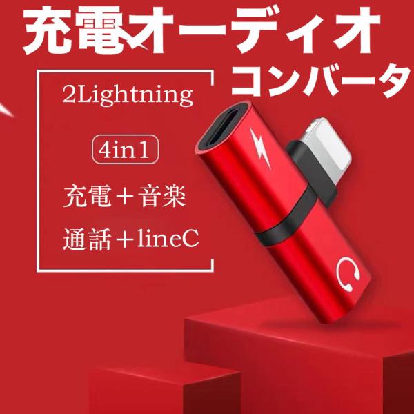 品名：充電音楽オーディオコンバータカラー：black/gold/silver産地：China適用：iPhone差込口：２つlightning※商品写真はできる限り現品を再現するよう心掛けておりますが、ご利用のモニターにより、若干差異が生じる...