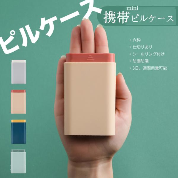 商品名:ピルケース製造国:China素材:ABS重量：約58gサイズ:9.5cm×6cm×5.7cm商品特徴1.収納を兼ね備えている便利なアイテム、コンパクトサイズで家庭用にはもちろん、旅行、出張等にも携帯便利です。2.錠剤、サプリメントが...