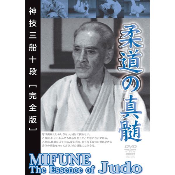 “柔道の神様”三船十段の素晴らしき演武小柄ながら腕前は天下一品、柔道の神様と讃えられた三船久蔵十段の貴重な柔道実戦映像集。既発売の作品「神技　三船十段」ではカットされていた部分や、三船十段の肉声も収めた完全版。 収録内容・崩し ・手技 ・腰...
